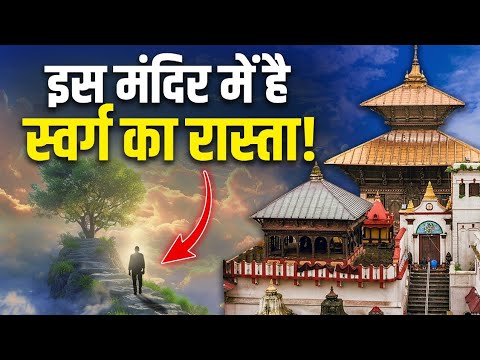 pashupatinath Temple – The Karmapath