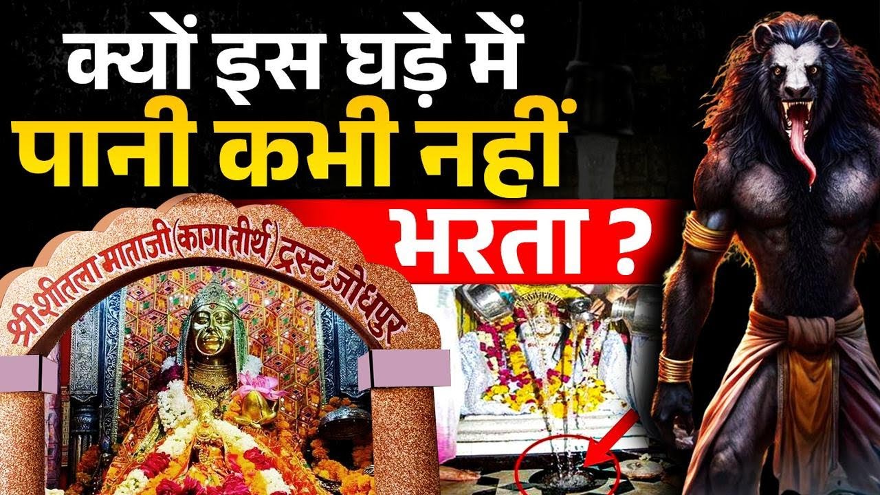 India में किस जगह है शीतला माता का चमत्कारी मंदिर? Unique Temples of India » The Karmapath