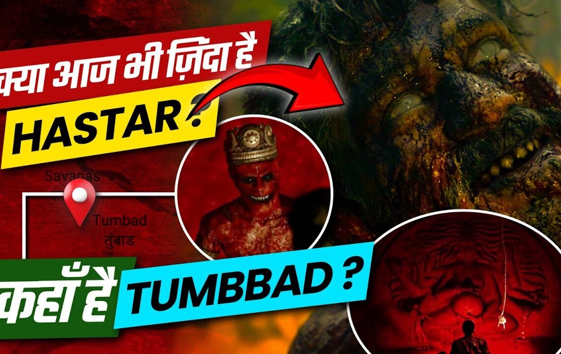 Where is Tumbbad? Hastar is a myth or reality? | The Karma » The Karmapath
